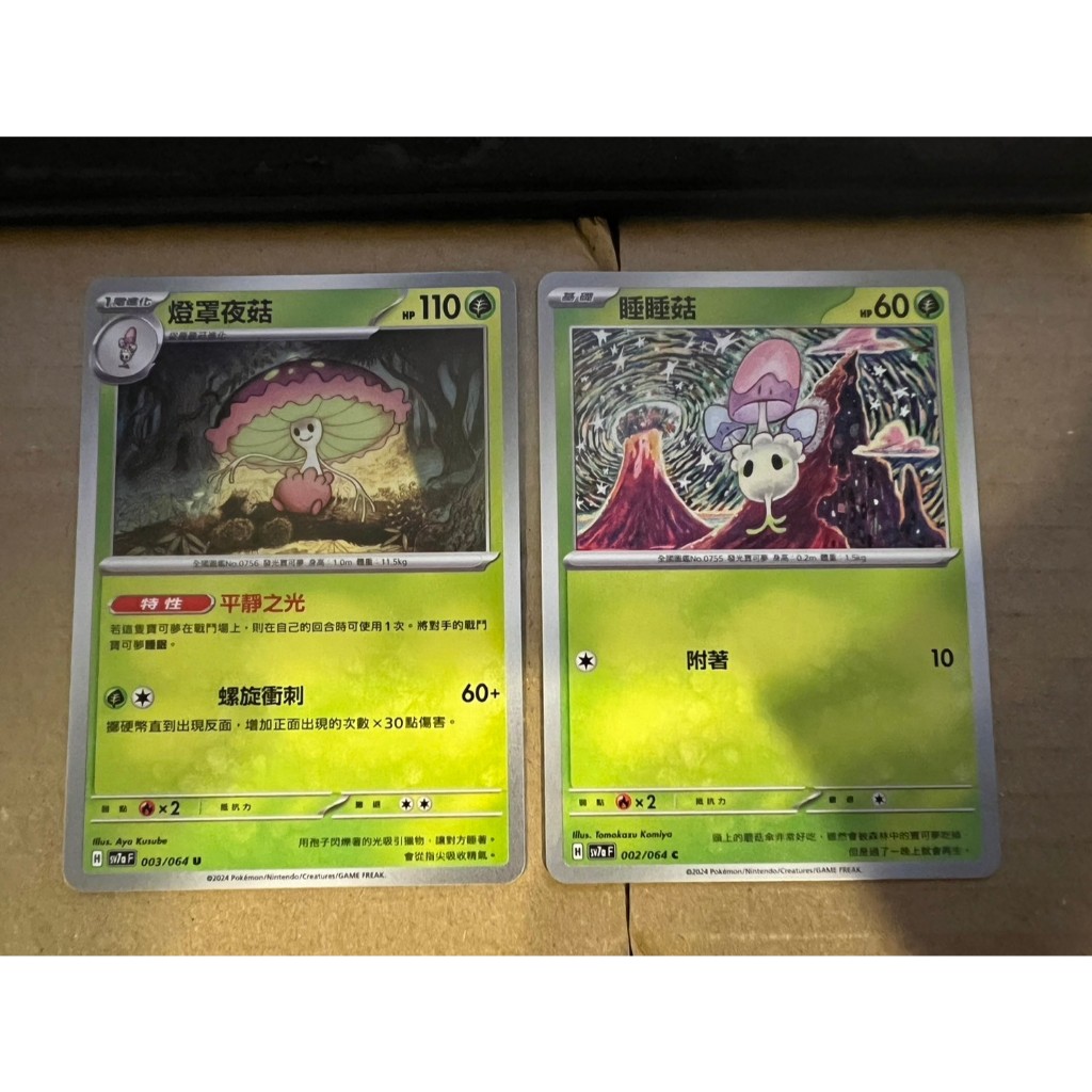 寶可夢 中文版 SV7a 002/064 003/064 睡睡菇 燈罩夜菇 | 蝦皮購物