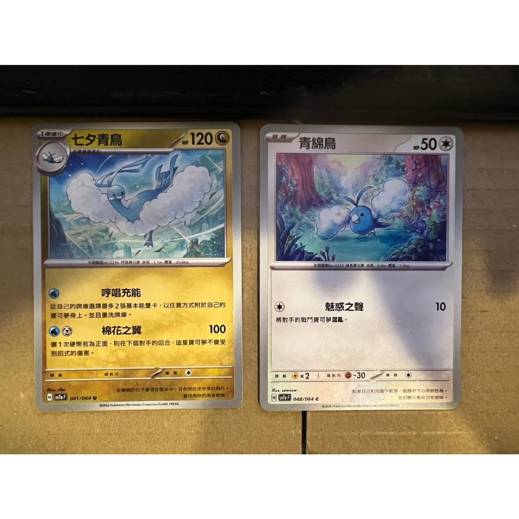 寶可夢 中文版 SV7a 048/064 041/064 青綿鳥 七夕青鳥 | 蝦皮購物