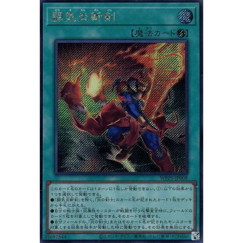 【楓卡舖】遊戲王 WPP5-JP008 鬥氣炎斬劍 (斜鑽) | 蝦皮購物
