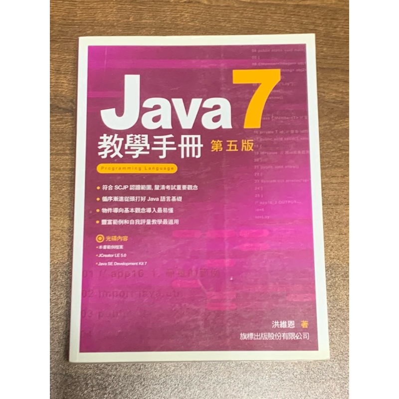 Java7 教學手冊 第五版 | 蝦皮購物