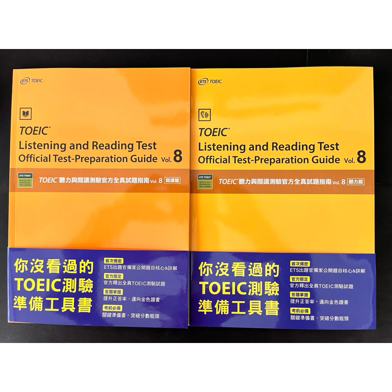 【全新僅拆封】TOEIC®聽力與閱讀測驗官方全真試題指南 Vol. 8: 聽力+閱讀篇 | 蝦皮購物