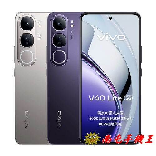 vivo V40 Lite 5G 6.67吋 12G+256G 高通 4Gen2處理器 5000萬AF超感光鏡頭 | 蝦皮購物
