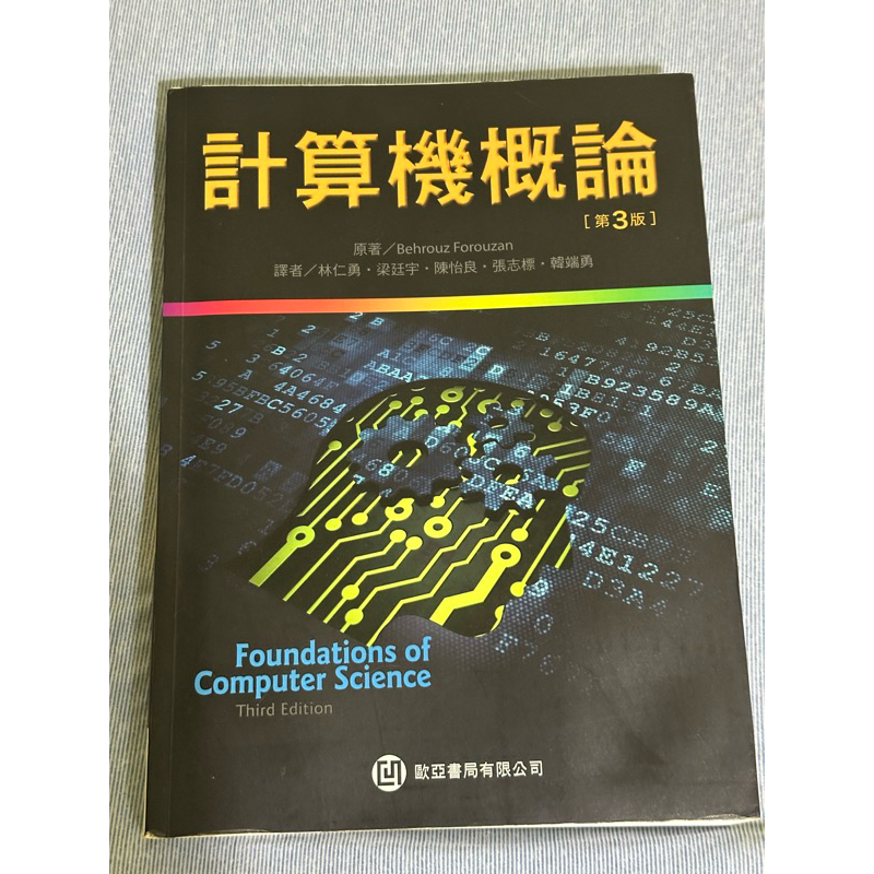計算機概論 第三版 Behrouz Forouzan | 蝦皮購物