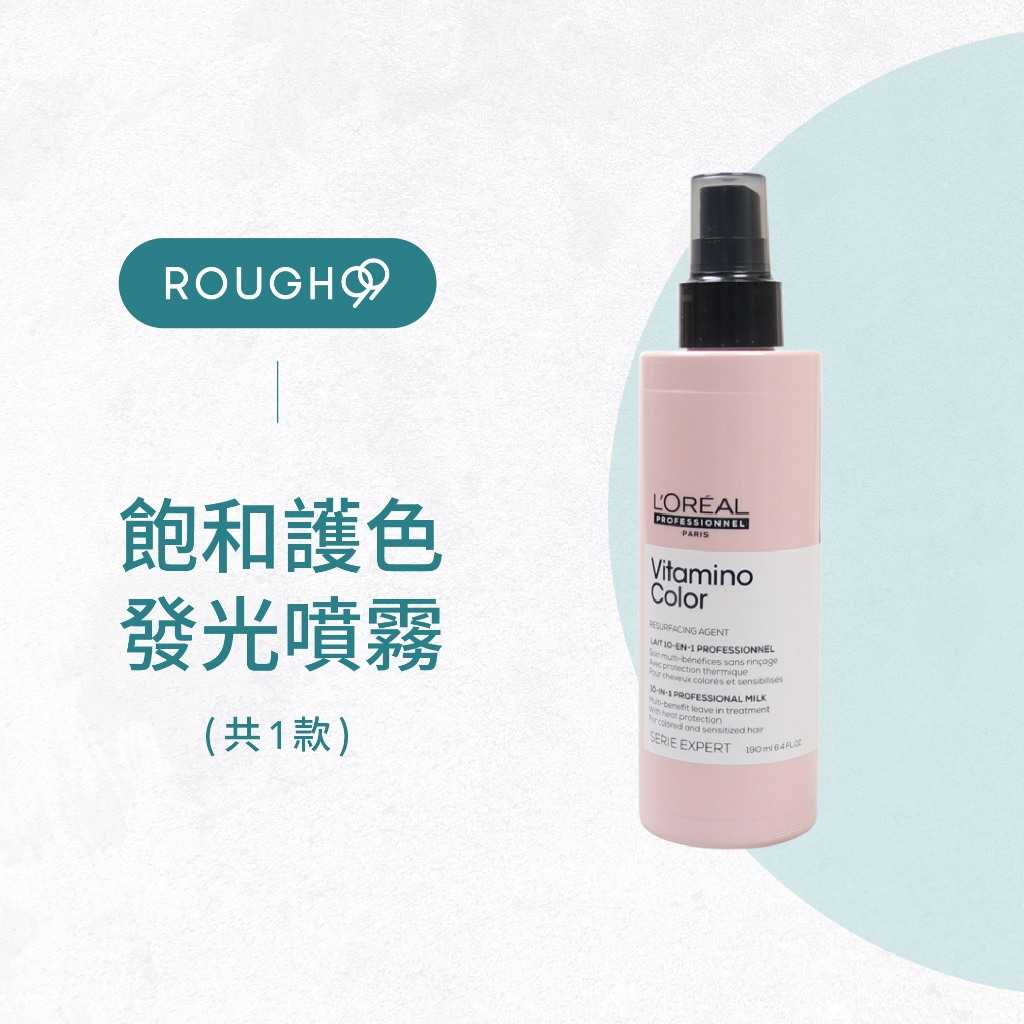 ⎮Rough99⎮ Loreal 萊雅｜絲漾博 飽和護色發光噴霧 190ml 發光噴霧 免沖洗護髮 | 蝦皮購物