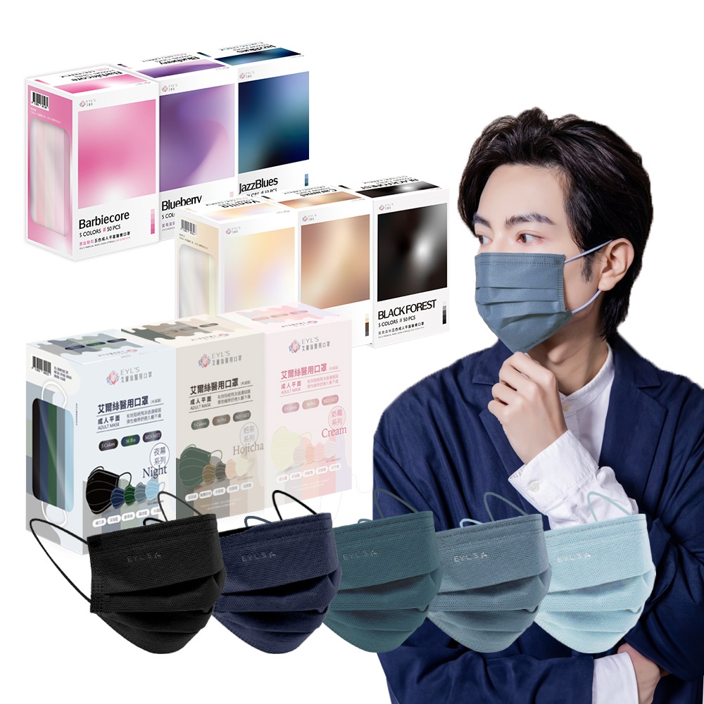 艾爾絲EYL'S PANTONE五色漸層醫療口罩 50入 一盒5色 成人 兒童【BenQ 明基 健康生活】 | 蝦皮購物