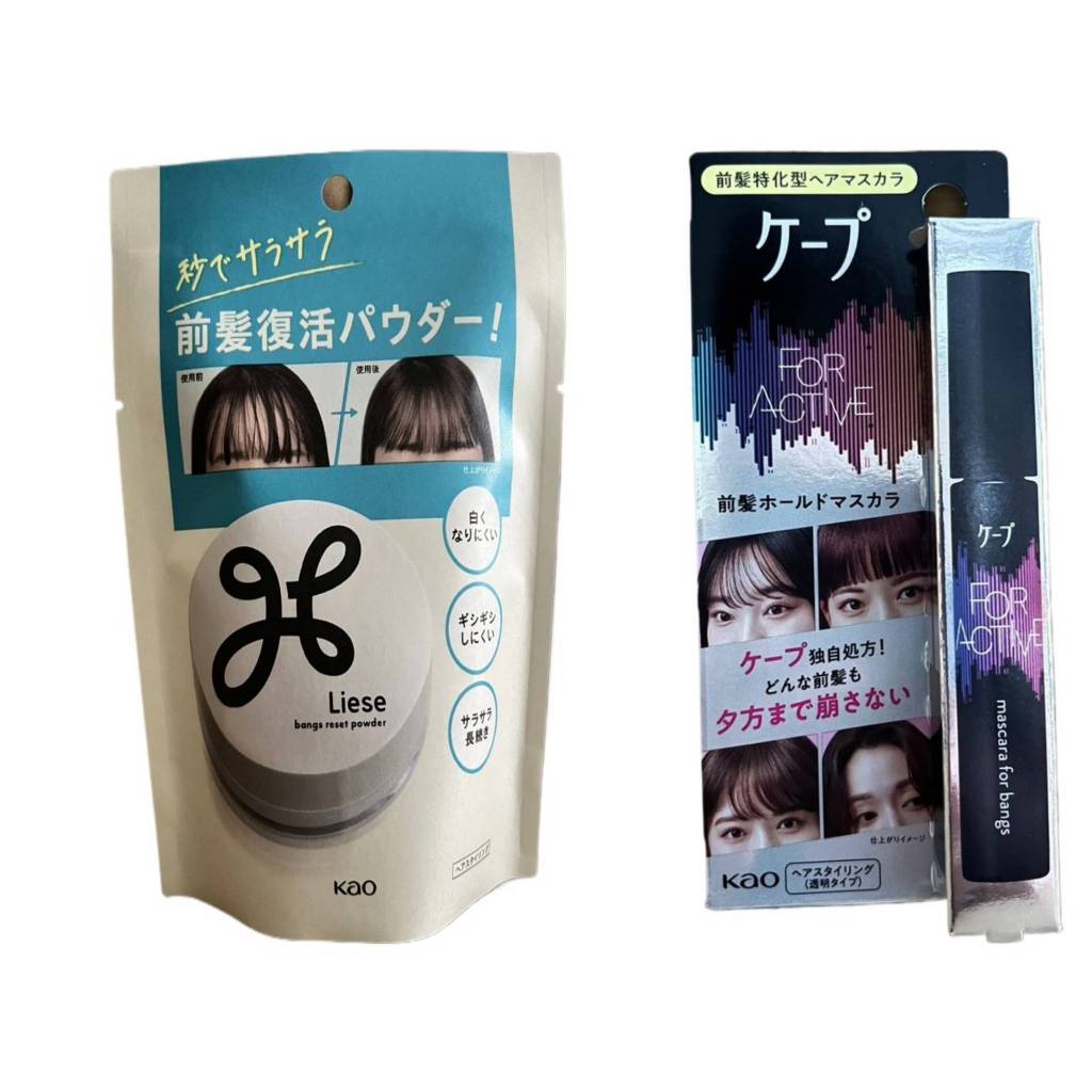 蘭運日本~日本花王KAO CAPE 瀏海定型刷 9g Liese瀏海蜜粉5g 系列 | 蝦皮購物