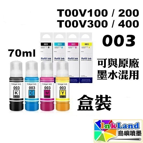 003 / T00V100 / T00V200 / T00V300 / T00V400 相容副廠盒裝墨水 T00V | 蝦皮購物
