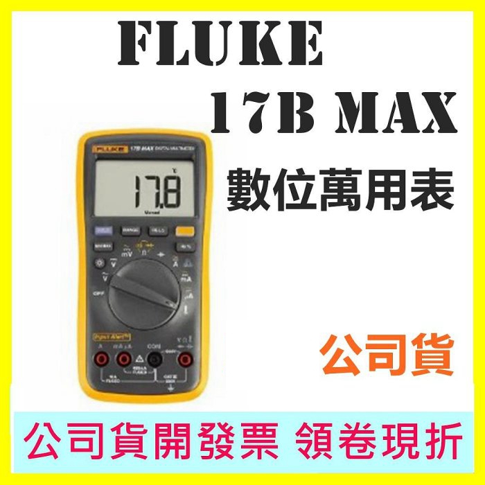 Fluke 17B MAX 數位萬用表 電表 台灣公司貨 三型號 MAX-01 MAX-02 MAX KIT | 蝦皮購物
