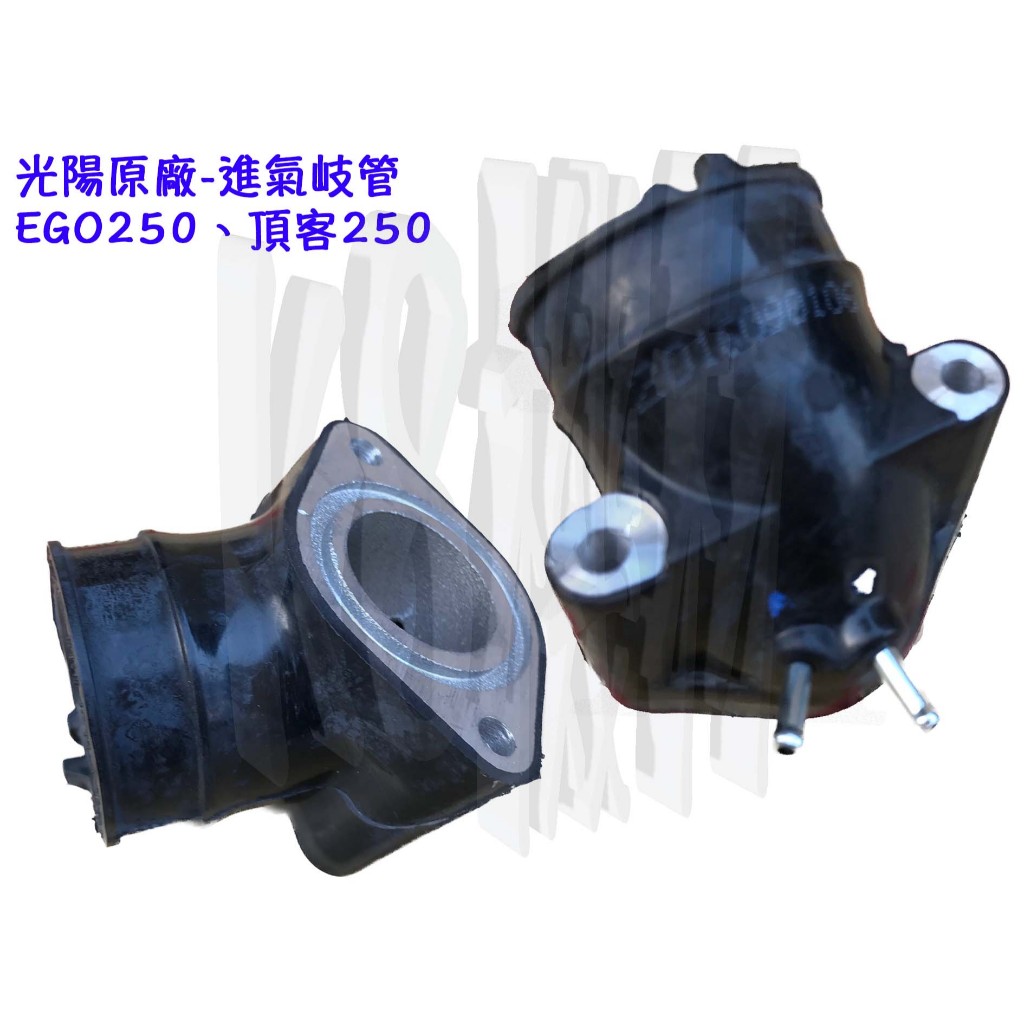 EGO250、Dink 頂客250 光陽原廠【岐管、進氣管 KHE7、O環、O-RING、束環】SH50CA、DD | 蝦皮購物