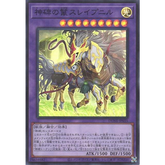 【海線TCG】遊戲王 1201 DUNE-JP035 神碑之鬣 斯雷普尼爾 (亮面) | 蝦皮購物