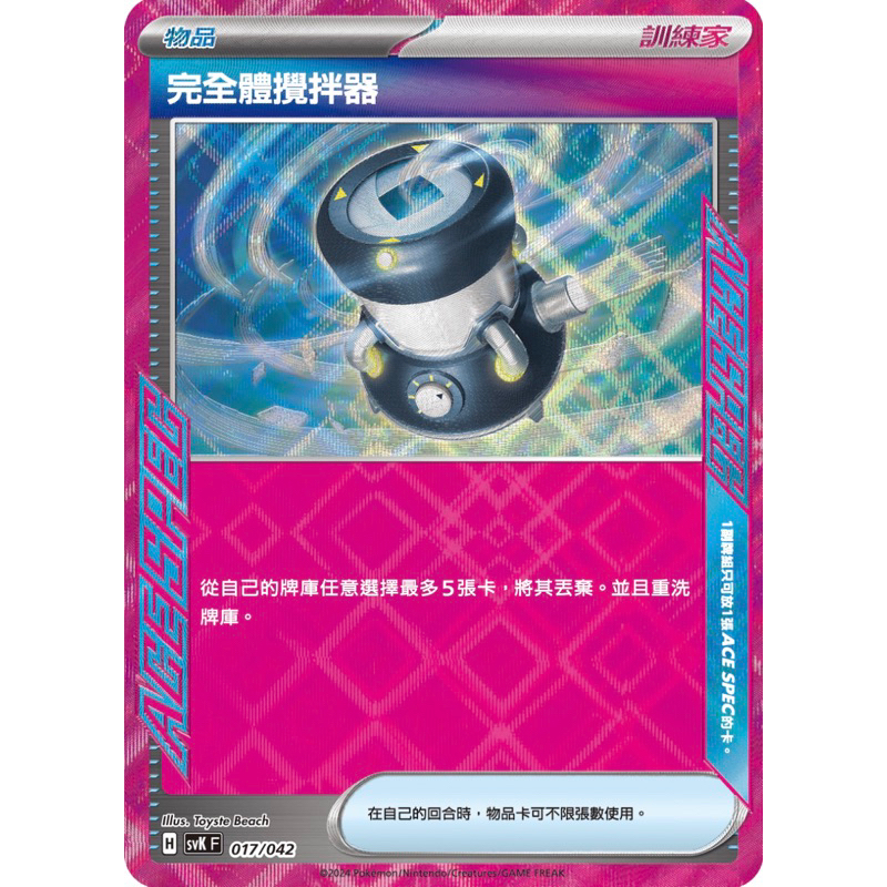【凱薩小鋪】PTCG牌組構築BOX樂園騰龍svKF 017/042 ACE 完全體攪拌器(物品） | 蝦皮購物