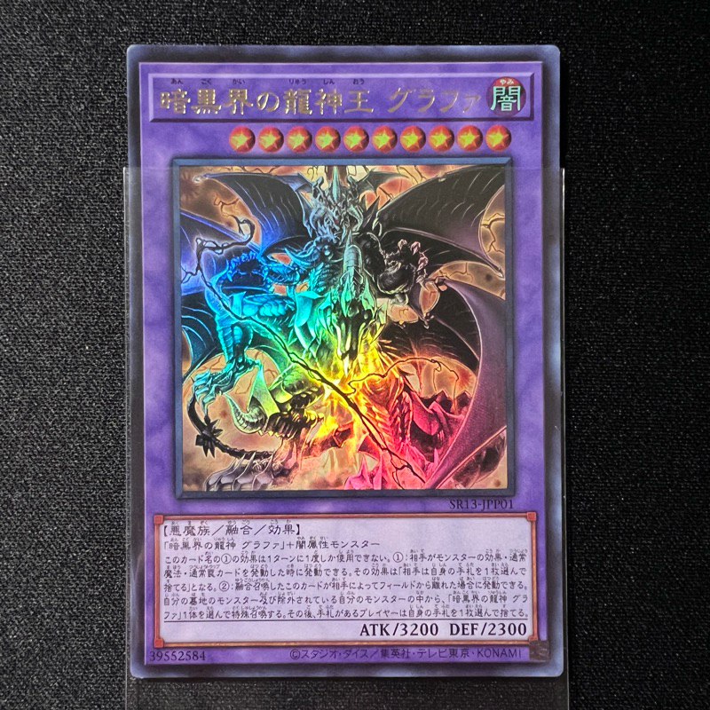 【一鳴卡舖】 遊戲王 (SR13-JPP01) 暗黑界的龍神王 格拉法/金亮 | 蝦皮購物