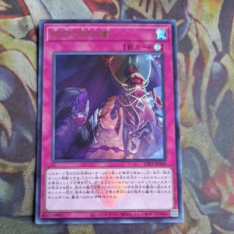 卡片屋 遊戲王 金亮鋼印 烙印的即凶劇 CF01-JP169 | 蝦皮購物