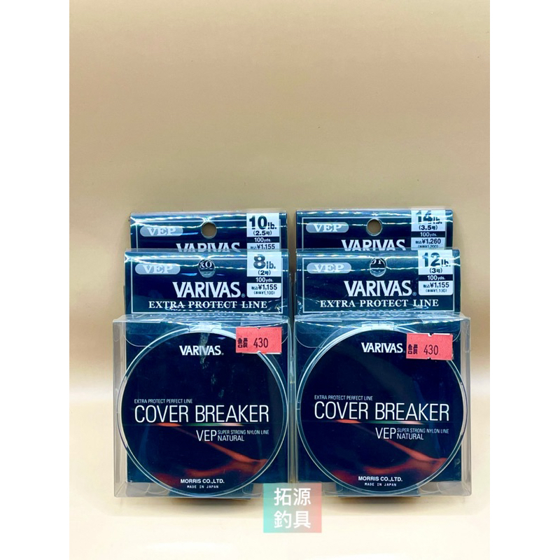 （拓源釣具）VARIVAS COVER BREAKER VEP 尼龍線 | 蝦皮購物