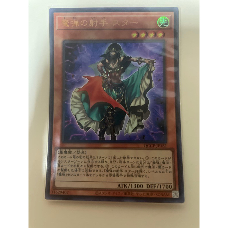 遊戲王 QCCP-JP161 魔彈的射手 星星 (金亮) | 蝦皮購物