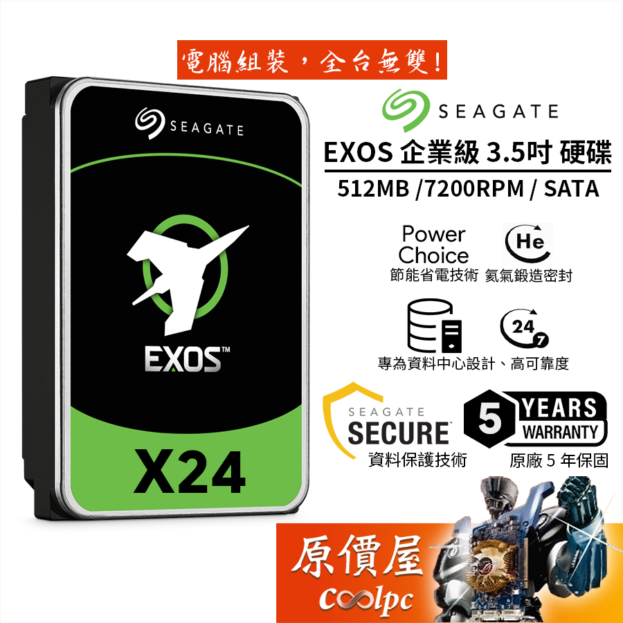 Seagate希捷【EXOS X24】20TB 24TB 企業級/3.5吋硬碟HDD/原價屋 | 蝦皮購物