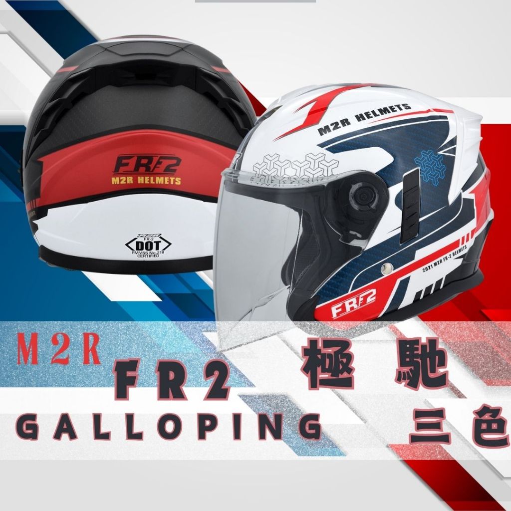 M2R FR2 紀念版 #13 極馳 CNS 加強型 消光黑 亮白 灰 3/4 四分之三 安全帽 FR-2 | 蝦皮購物