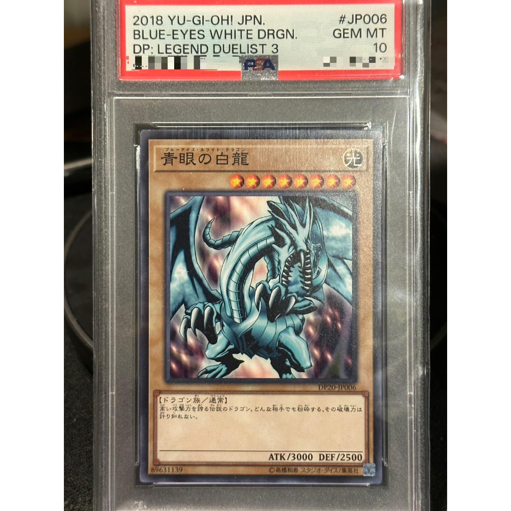 DP20-JP006 青眼白龍 | 蝦皮購物