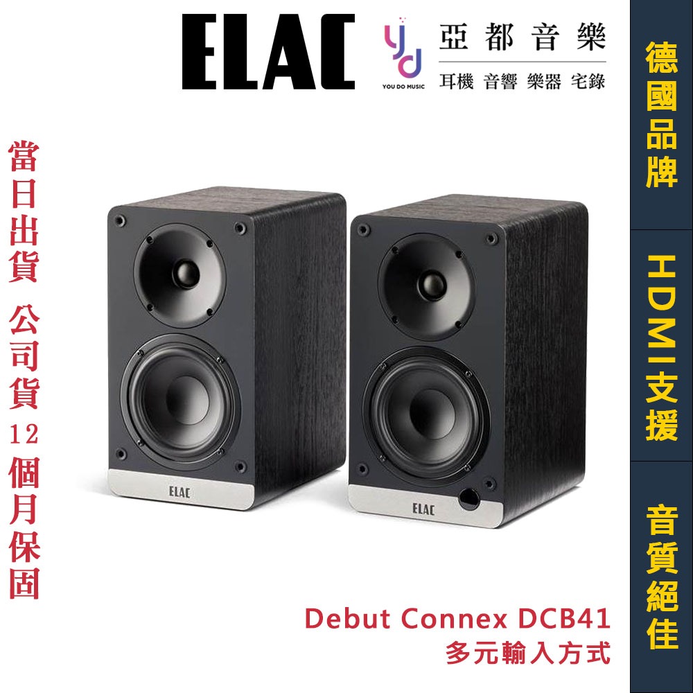 ELAC Debut ConneX DCB41 兩聲道 主動式 4吋 喇叭 音響 藍牙 HDMI | 蝦皮購物