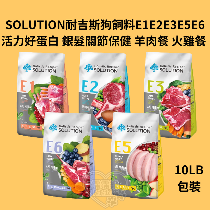 SOLUTION 耐吉斯 狗飼料 活力 好蛋白 銀髮 關節保健 羊肉餐 火雞餐 10LB&4.5LB | 蝦皮購物