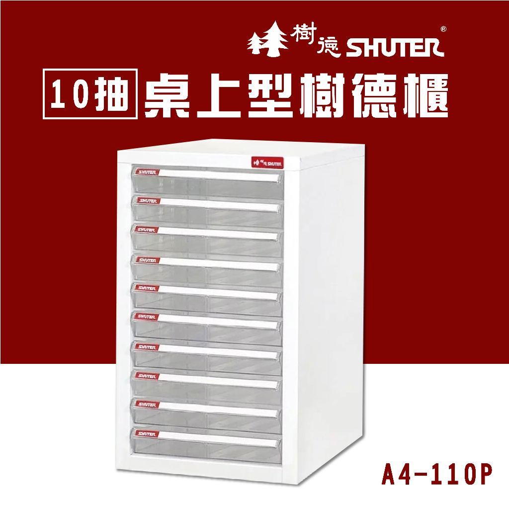 樹德 10抽桌上型樹德櫃 檔案櫃 文件櫃 公文櫃 收納櫃 效率櫃 辦公櫃 資料櫃 桌上收納 居家生活 A4-110P | 蝦皮購物