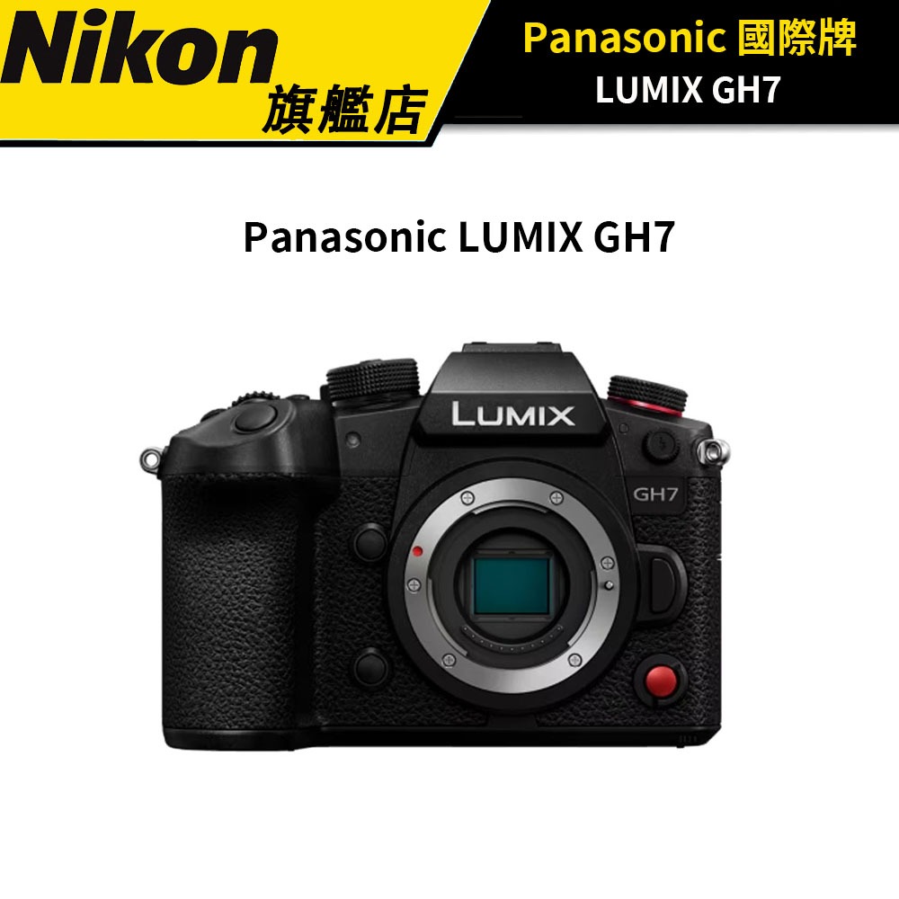 Panasonic 國際牌 LUMIX DC-GH7 BODY (公司貨) #錄影相機 #旗艦混和相機 #GH7 | 蝦皮購物