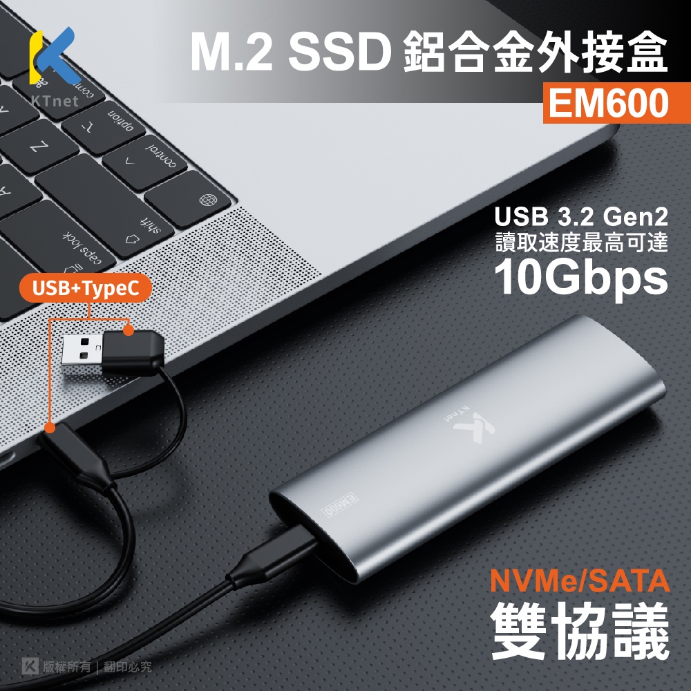 #外接盒 EM600 M.2 SSD NVME/SATA雙協議鋁合金外接盒 槍色-(A) | 蝦皮購物