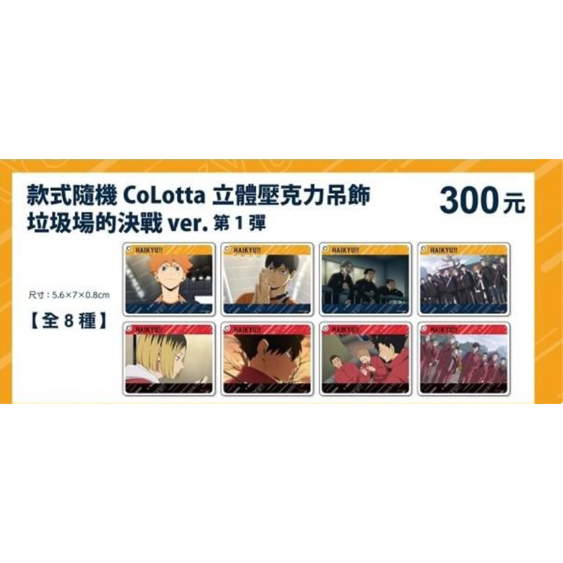 排球少年 日本animate cafe colotta 立體壓克力吊飾 | 蝦皮購物