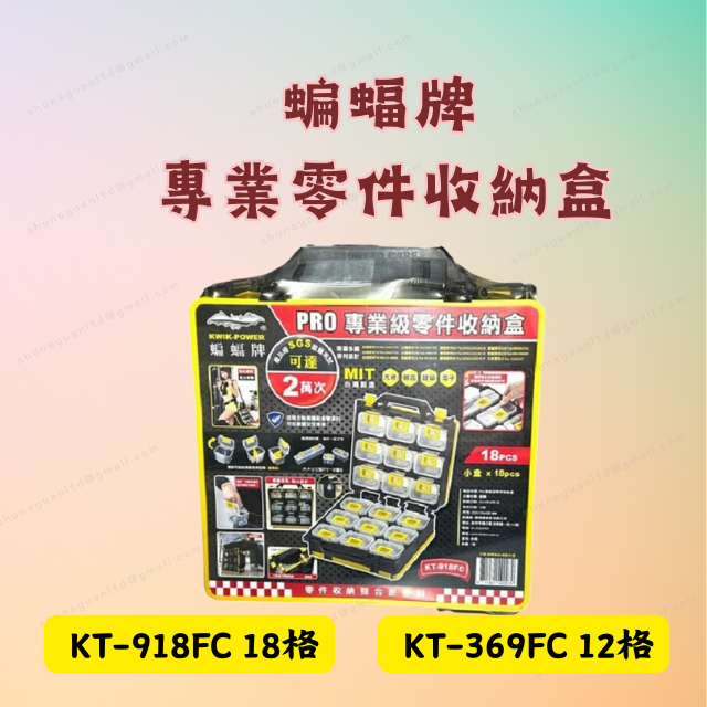 [現貨] 蝙蝠牌專業零件收納盒 收納盒 工具箱 KT-918FC KT-369FC 18/12格 樂高收納盒 透明置物盒 | 蝦皮購物