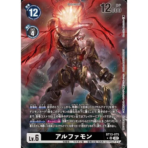 DTCG 數碼寶貝 BT13-075 SR 阿爾法獸 浮雕 (異圖 | 蝦皮購物