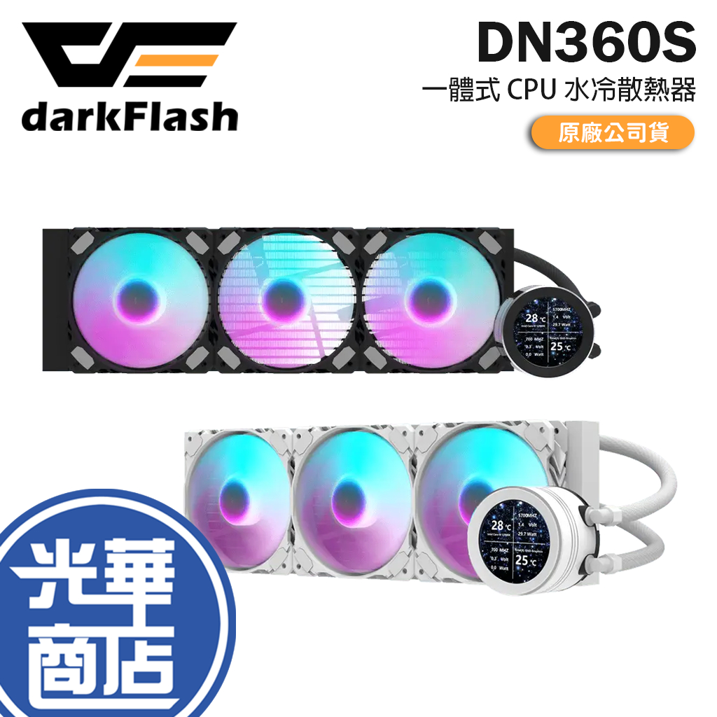 darkFlash 大飛 DN360S 一體式 CPU 水冷散熱器 CPU散熱器 螢幕 水冷 散熱器 光華商場 公司貨 | 蝦皮購物
