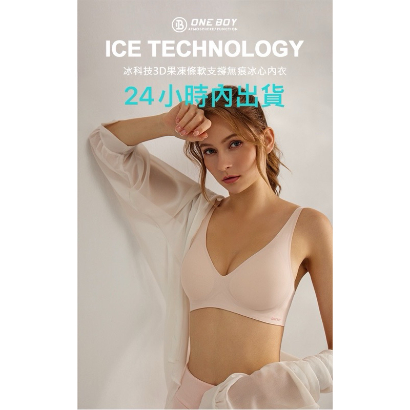「現貨24小時內出貨」 ONE BOY 冰科技3D果凍條軟支撐無痕冰心內衣Oneboy one boy | 蝦皮購物