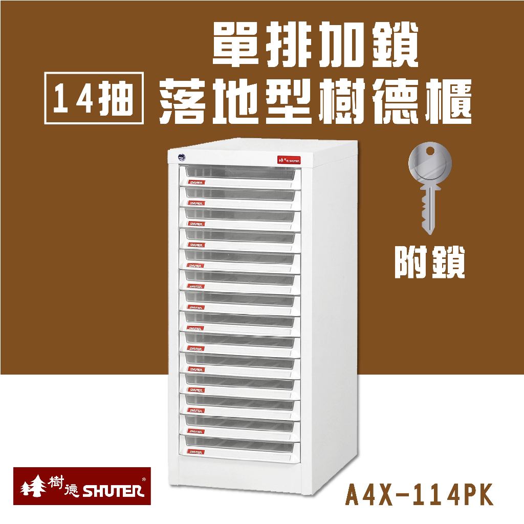 樹德 14抽單排加鎖落地型樹德櫃 檔案櫃 文件櫃 公文櫃 收納櫃 效率櫃 辦公櫃 資料櫃 桌上收納 A4X-114PK | 蝦皮購物