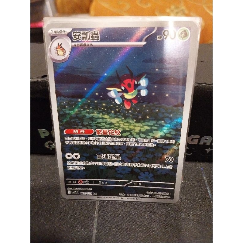 寶可夢 PTCG 中文版 安瓢蟲 SV7 103/102 AR | 蝦皮購物
