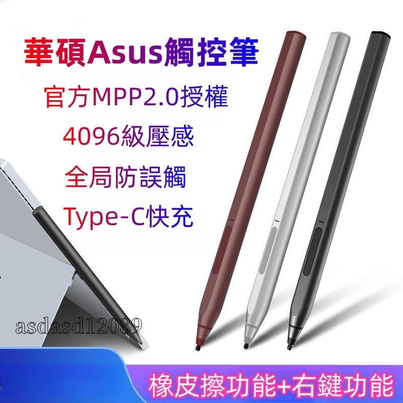 適用華碩 Asus筆電觸控筆 pen 觸控筆 主動式電容筆 pencil平板電腦筆記本 手寫筆4096級壓感 全局防誤觸 | 蝦皮購物