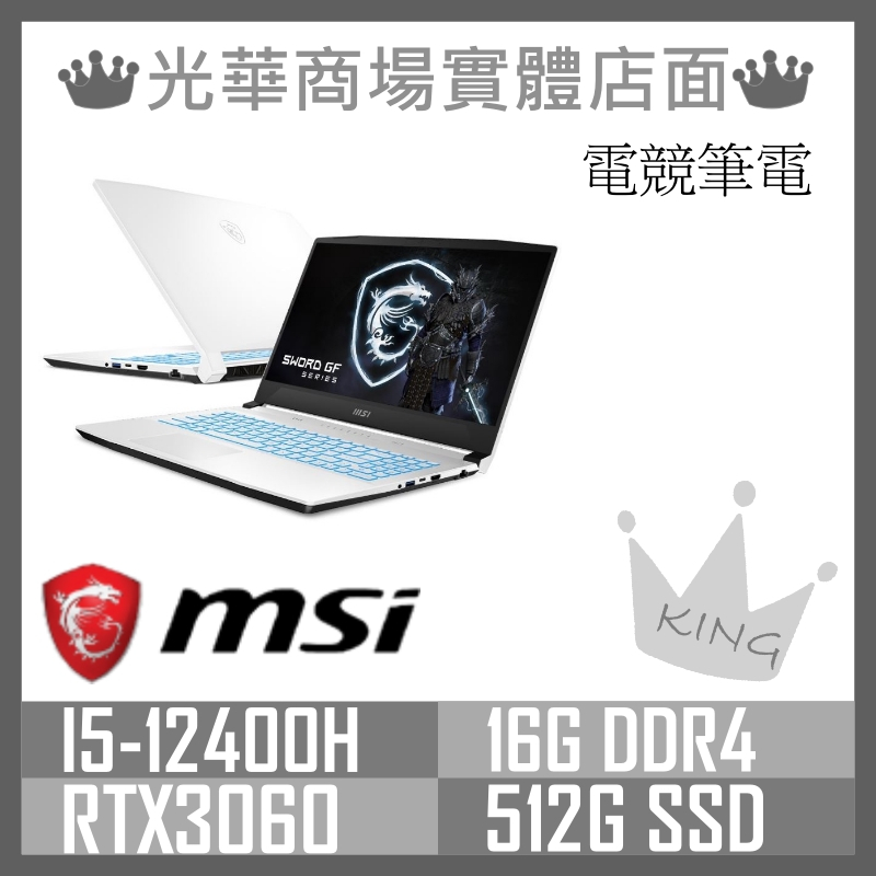 【KING NB】Sword 15 A12UE-1083TW i5/3060/15.6吋 微星 MSI 電競 筆電 白 | 蝦皮購物