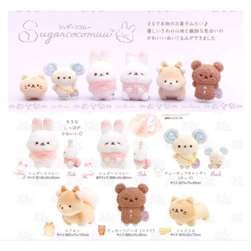 日本 san-x Sugar Cocomu 棉花糖兔 貓咪掌心娃 | 蝦皮購物