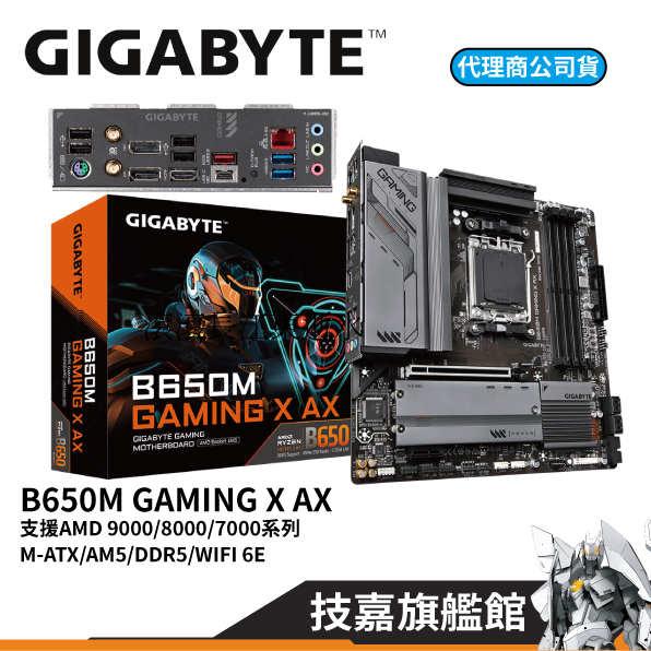 GIGABYTE技嘉 B650M GAMING X AX M-ATX AM5 DDR5 主機板 | 蝦皮購物