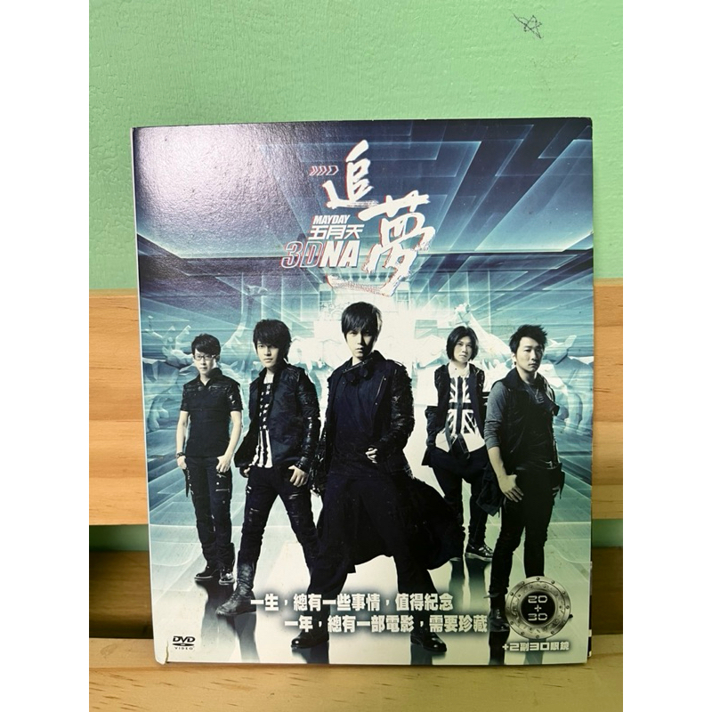 五月天3DNA追夢 電影 DVD 雙碟精裝版2D+3D | 蝦皮購物