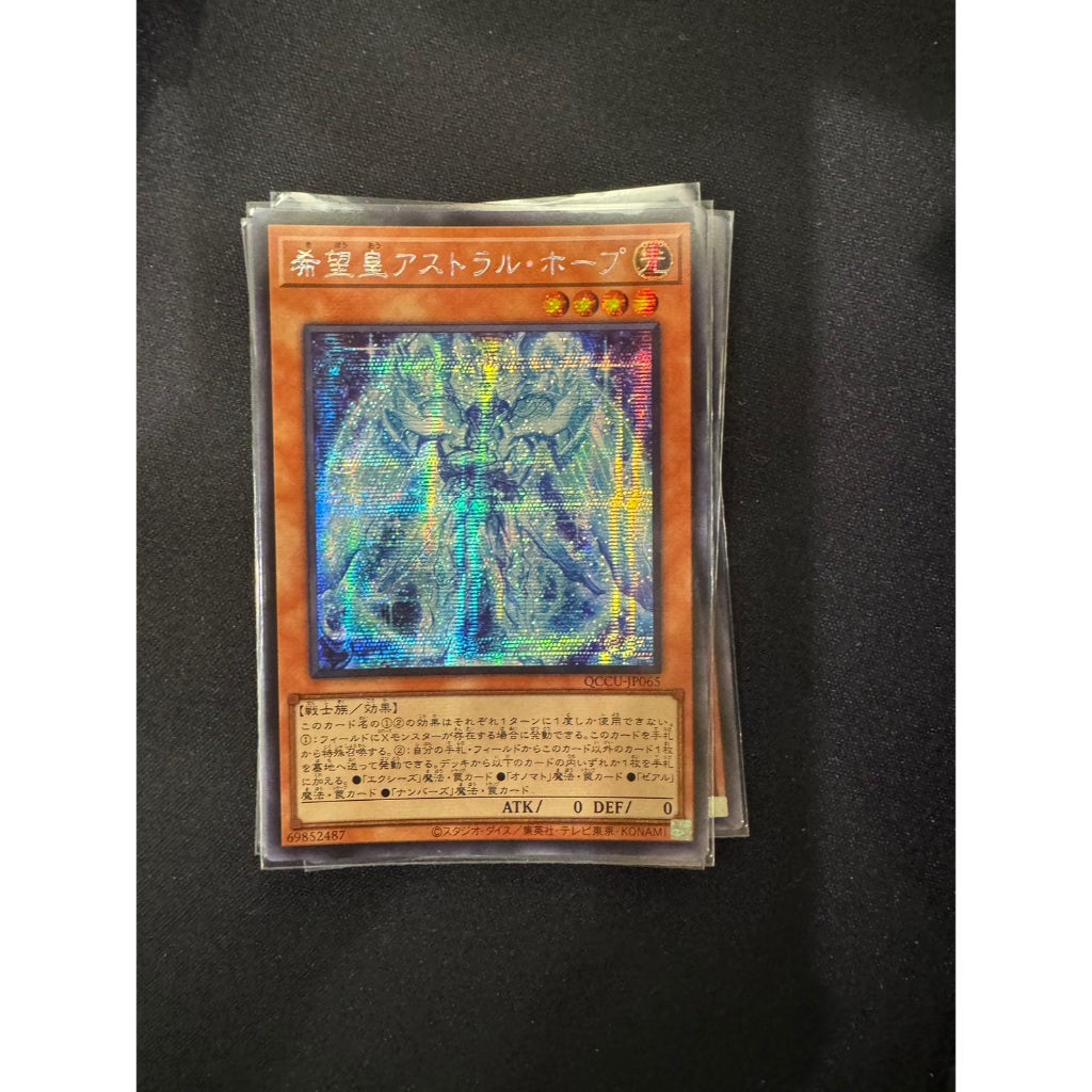 夏洛特卡舖 遊戲王 美品 QCCU-JP065 希望皇 星光霍普 (半鑽) | 蝦皮購物