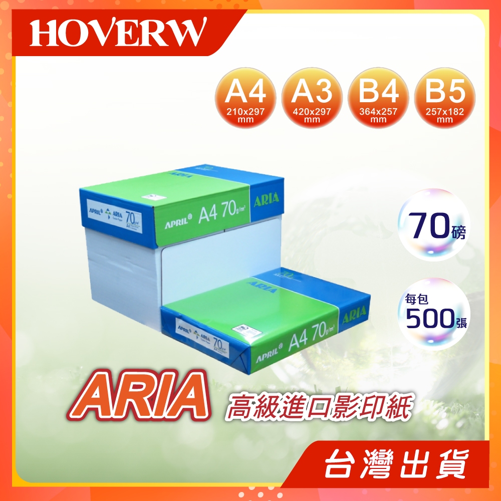 ARIA A3 影印紙 70磅 A3紙 影印紙A3 70g a4 70磅 B4 B5 A3 A4 影印紙A4 70P | 蝦皮購物
