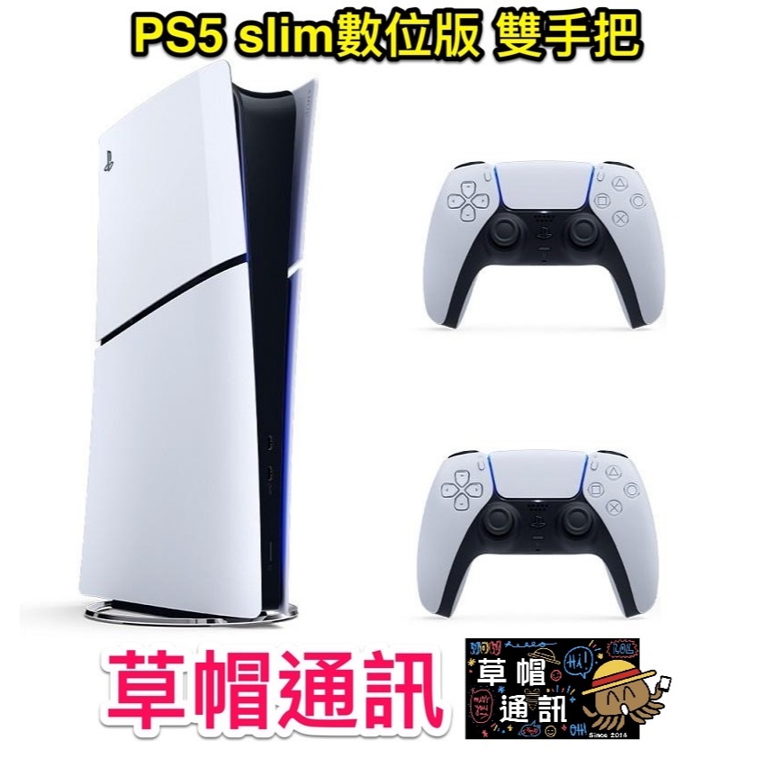 SONY PS5 Slim 數位版 輕薄型主機 - (CFI-2018B01)雙手把組合 高雄實體店面 全新未拆 公司貨 | 蝦皮購物