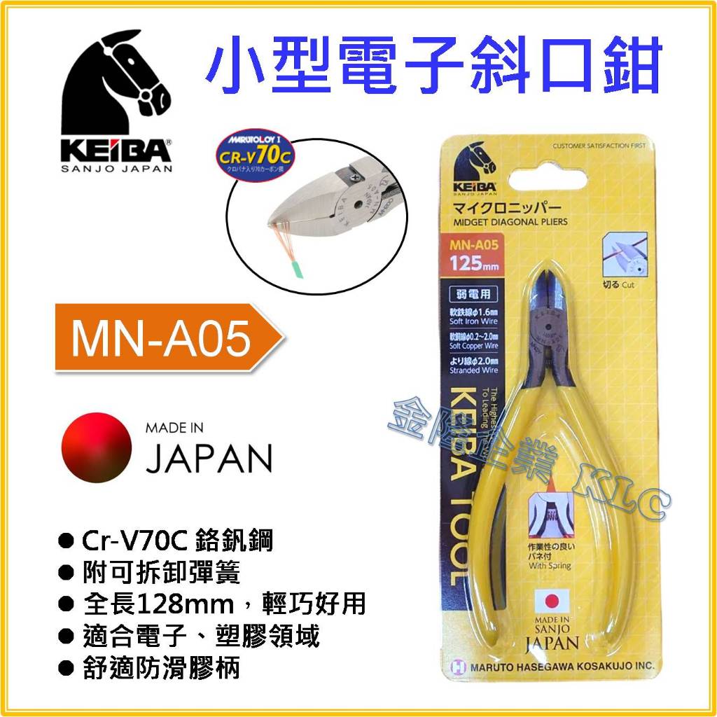 【天隆五金】(附發票)日本 KEIBA 馬牌 MN-A05 電子 斜口鉗 | 蝦皮購物