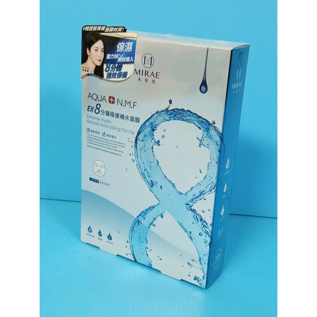 【竹科威廉】【2024】【軒郁】【MIRAE未來美 EX 8分鐘極速補水面膜】【20克*5入/盒裝】 | 蝦皮購物