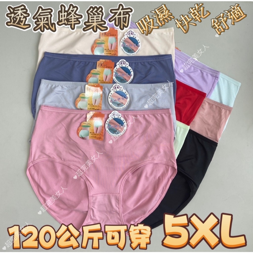 ️開發票 現貨即出 ️超大件透氣蜂巢內褲💕120公斤可穿5XL素色高腰內褲蕾絲內褲孕婦內褲女三角褲女生內褲性感7428 | 蝦皮購物