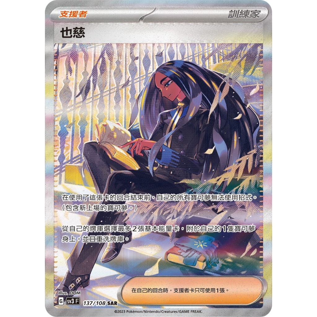 [玩物不喪志] PTCG 也慈 SR sv3 黯焰支配者 寶可夢 繁體中文版 | 蝦皮購物