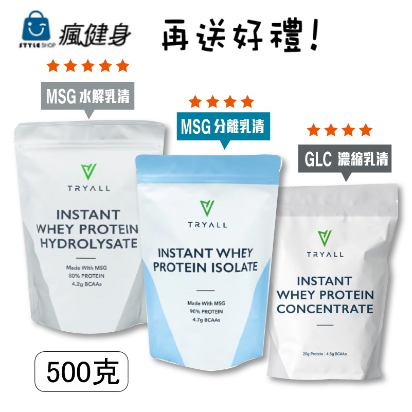 【Tryall】GLC/MSG 無添加濃縮/分離/水解 原味 乳清蛋白 高蛋白 500g/袋 (20份裝) | 蝦皮購物