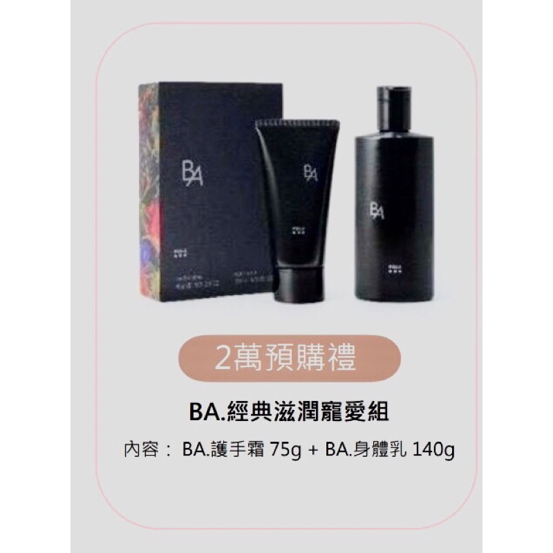 POLA B.A.經典滋潤寵愛組-護手霜+身體乳 | 蝦皮購物