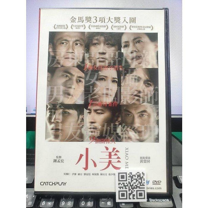影音大批發-Y54-845-正版DVD-華語【小美 便利袋裝】-饒星星 吳慷仁 納豆 陳以文 巫建和 尹馨 劉冠廷 | 蝦皮購物