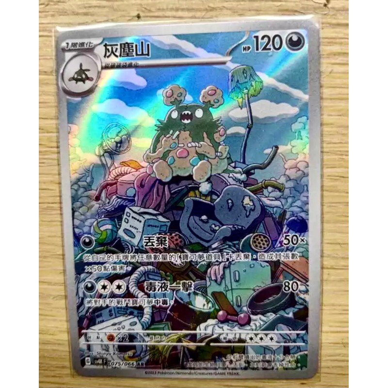 寶可夢 PTCG 中文版 古代咆哮sv4K 灰塵山AR | 蝦皮購物